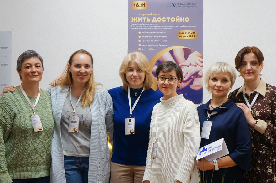 Round table «Living with dignity» (Saint-Petersburg, Russia ...